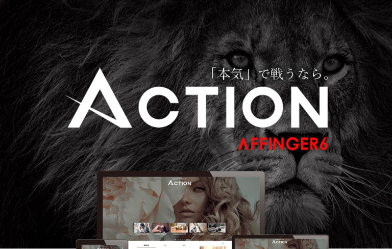 【特典付き】AFFINGERの使用歴5年になる僕が本音でレビュー！リアルなメリット・デメリットもご紹介 - HIROBLOG