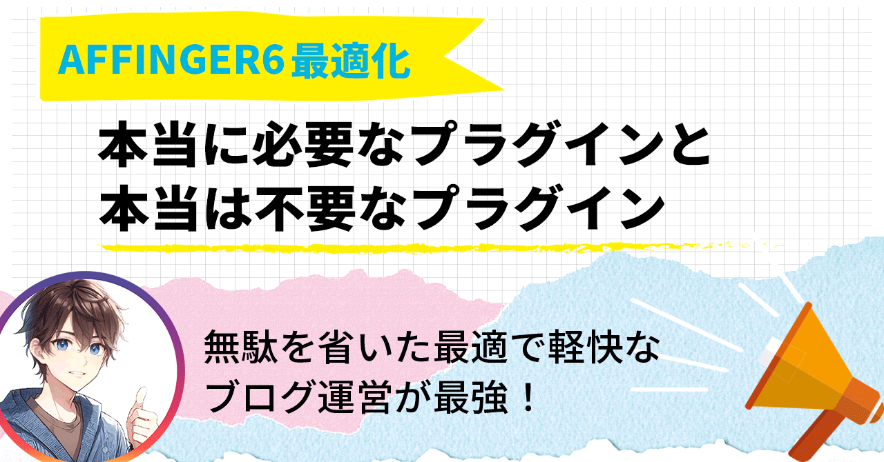 【特典付き】AFFINGERの使用歴5年になる僕が本音でレビュー！リアルなメリット・デメリットもご紹介 - HIROBLOG