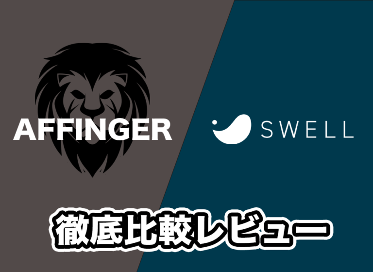 【特典付き】AFFINGERの使用歴5年になる僕が本音でレビュー！リアルなメリット・デメリットもご紹介 - HIROBLOG