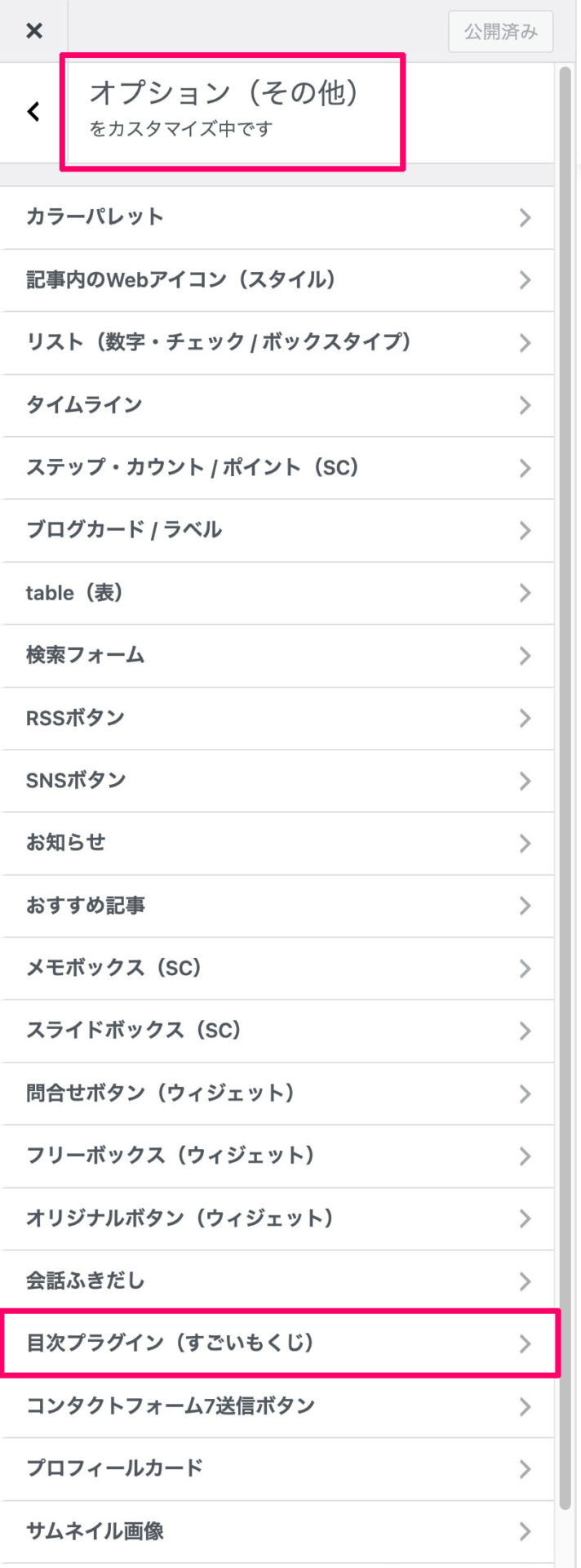 【AFFINGER6】すごいもくじLITEの初期設定と使い方・カスタマイズ方法について解説 - HIROBLOG