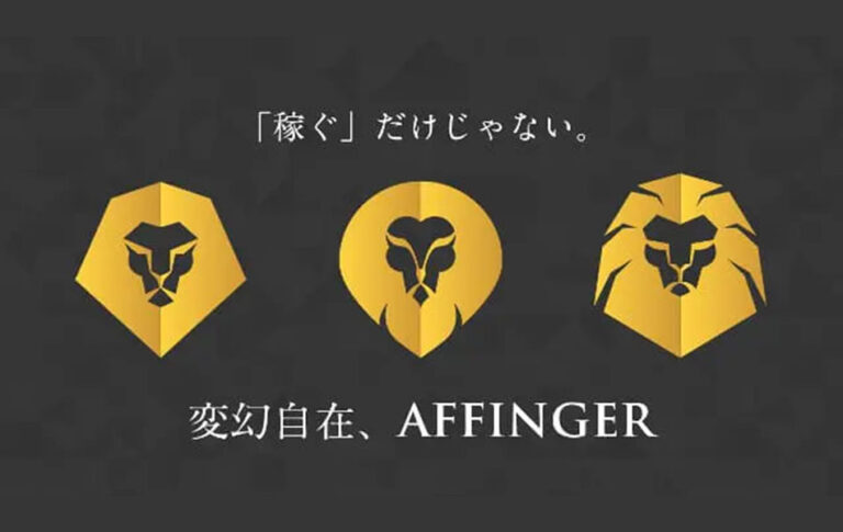 【特典付き】AFFINGERの使用歴5年になる僕が本音でレビュー！リアルなメリット・デメリットもご紹介 - HIROBLOG